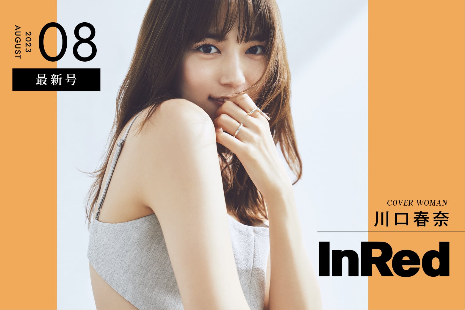 InRed web（インレッドウェブ）｜宝島社の雑誌「InRed（インレッド）」公式WEBサイト