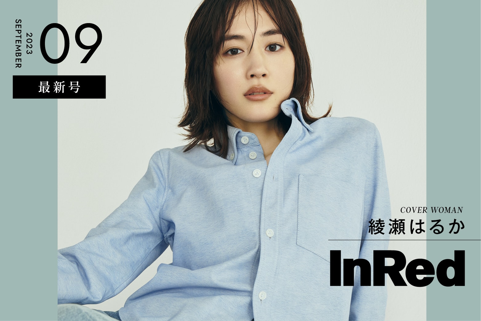 InRed web（インレッドウェブ）｜宝島社の雑誌「InRed（インレッド）」公式WEBサイト