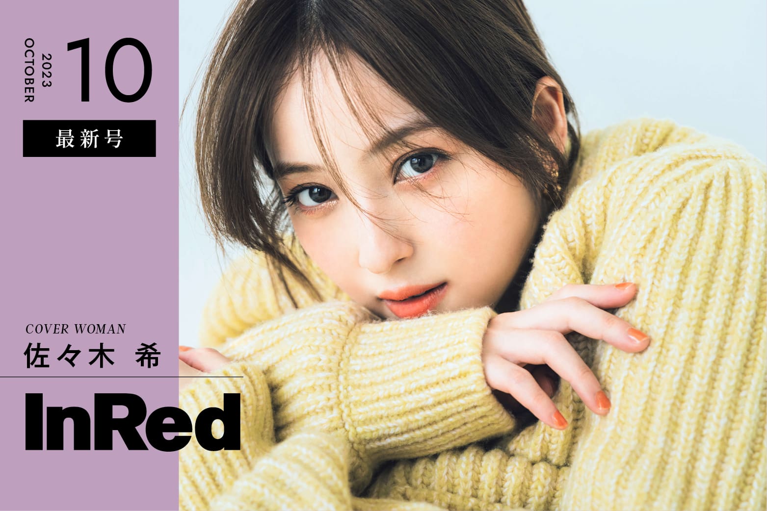 InRed web（インレッドウェブ）｜宝島社の雑誌「InRed（インレッド）」公式WEBサイト