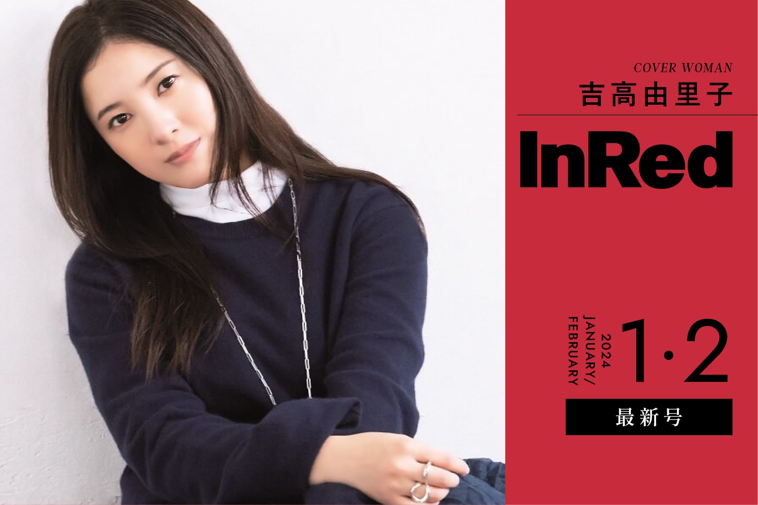 InRed web（インレッドウェブ）｜宝島社の雑誌「InRed（インレッド）」公式WEBサイト