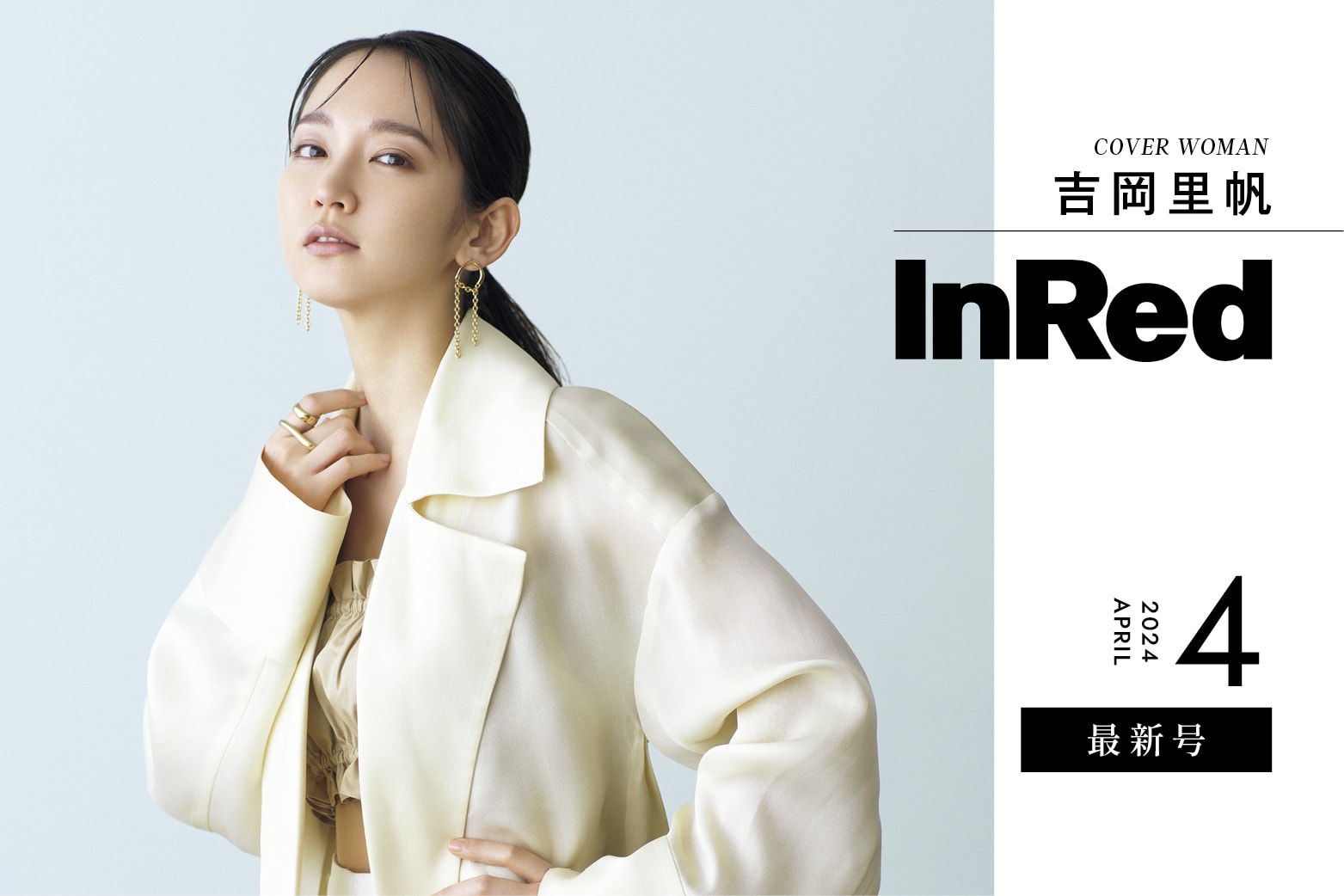 InRed web（インレッドウェブ）｜宝島社の雑誌「InRed（インレッド）」公式WEBサイト