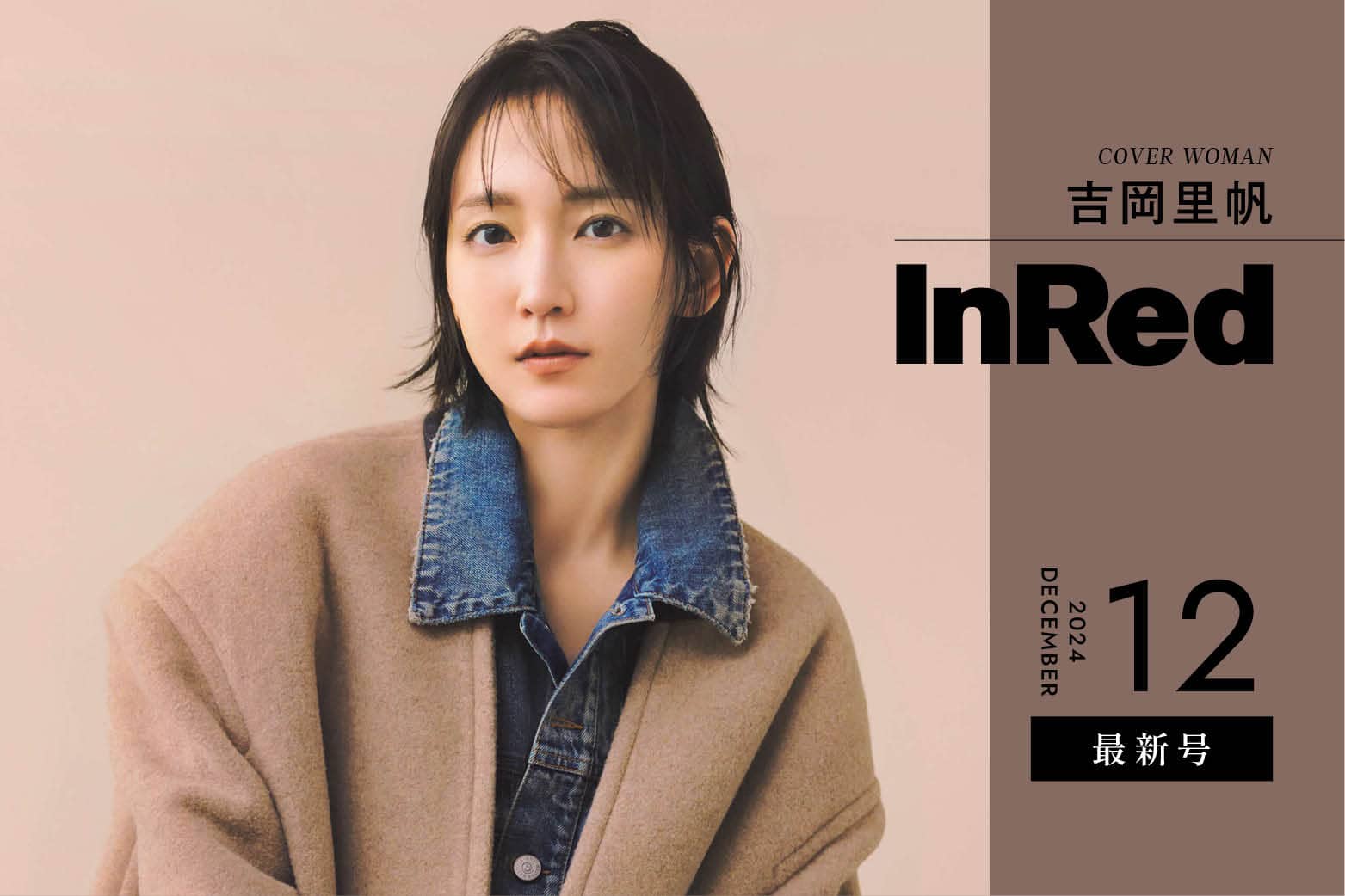 InRed web（インレッドウェブ）｜宝島社の雑誌「InRed（インレッド）」公式WEBサイト