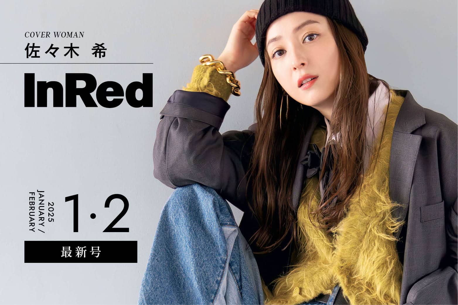InRed web（インレッドウェブ）｜宝島社の雑誌「InRed（インレッド）」公式WEBサイト