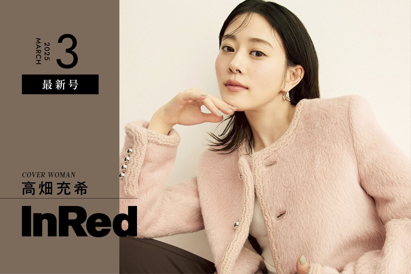 InRed web（インレッドウェブ）｜宝島社の雑誌「InRed（インレッド）」公式WEBサイト