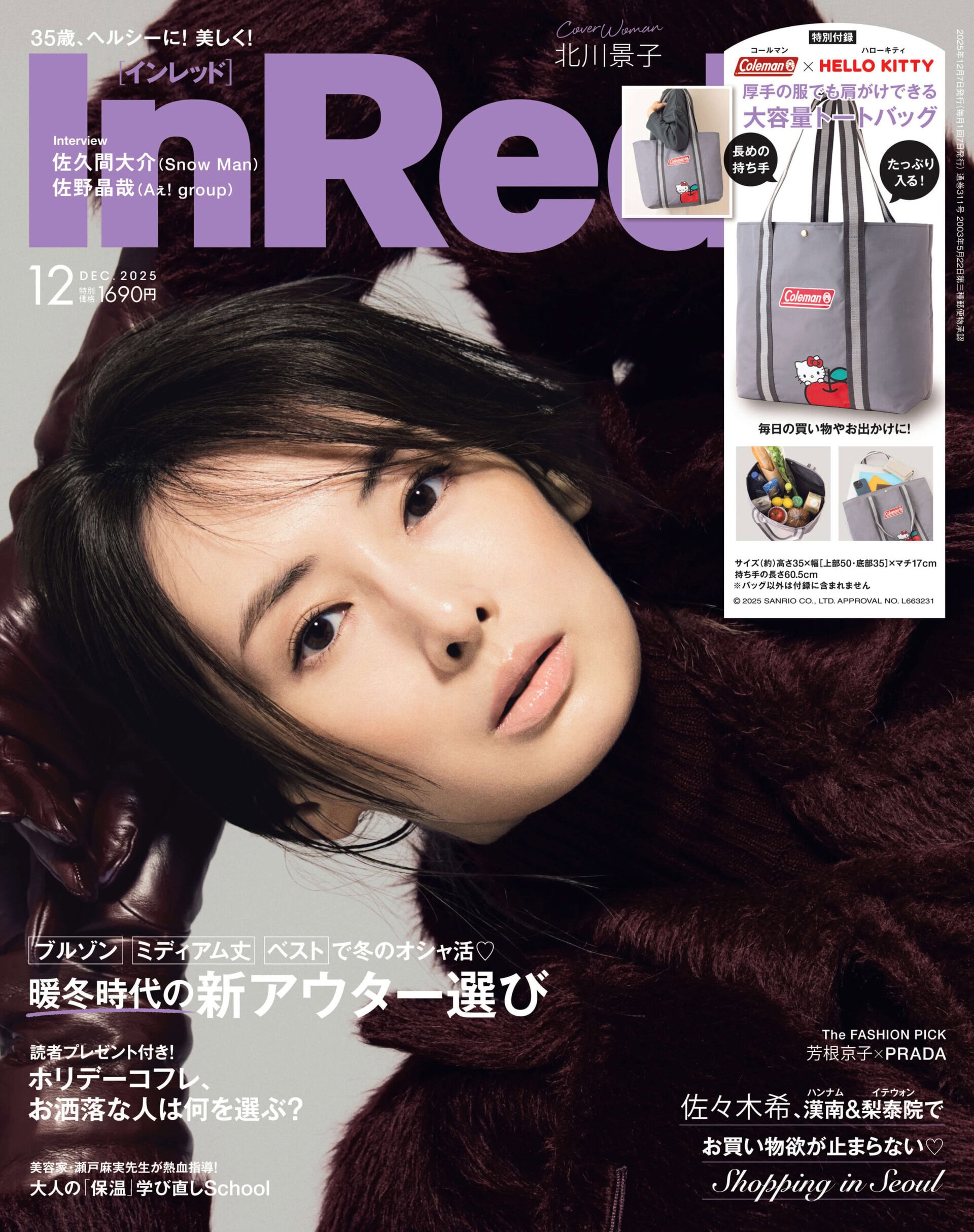 InRed 2025年12月号 | InRed web（インレッドウェブ)